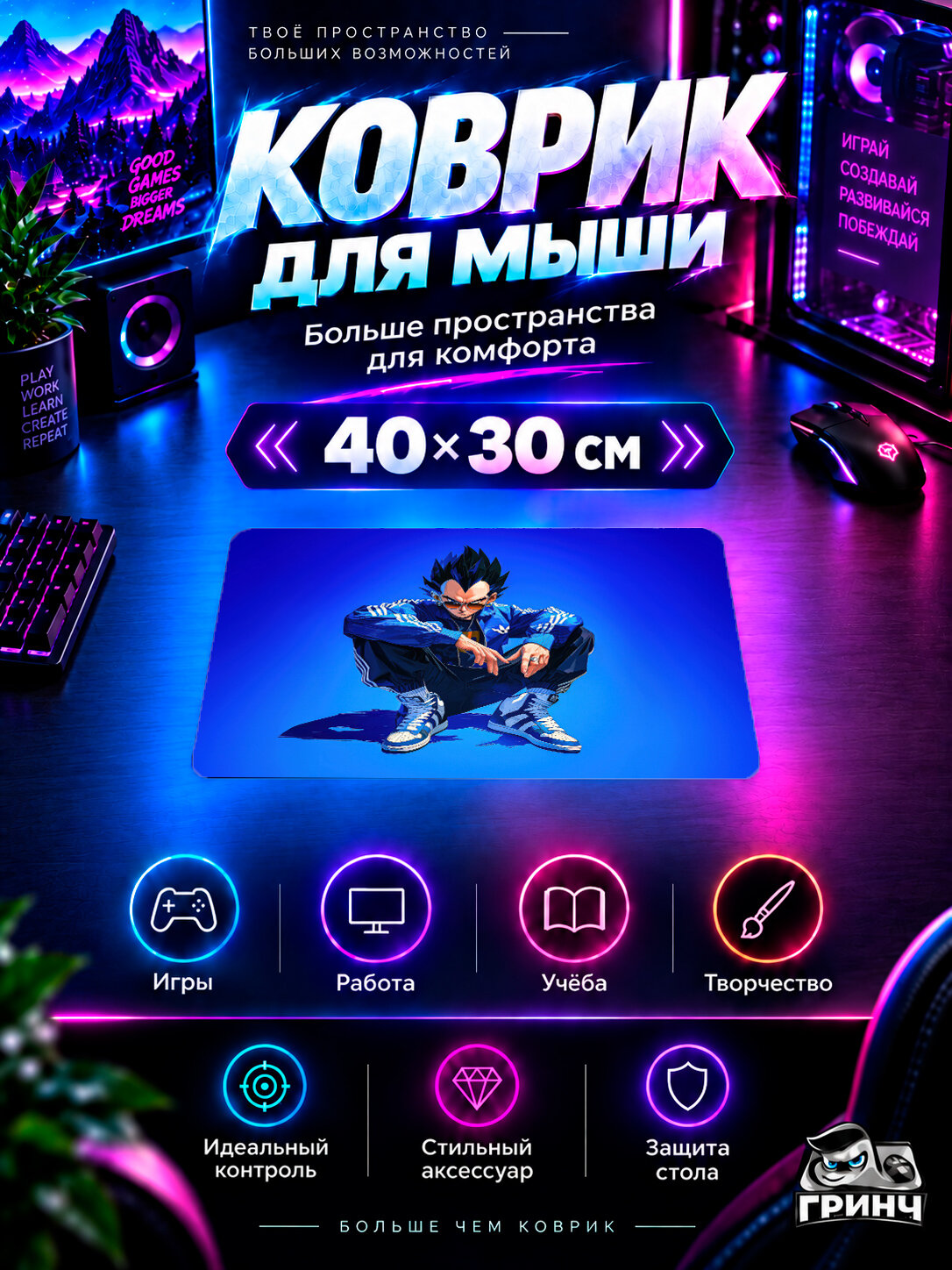 Игровой коврик для мыши 40×30 см — Dragon Ball / Драконий жемчуг — Vegeta X Adidas