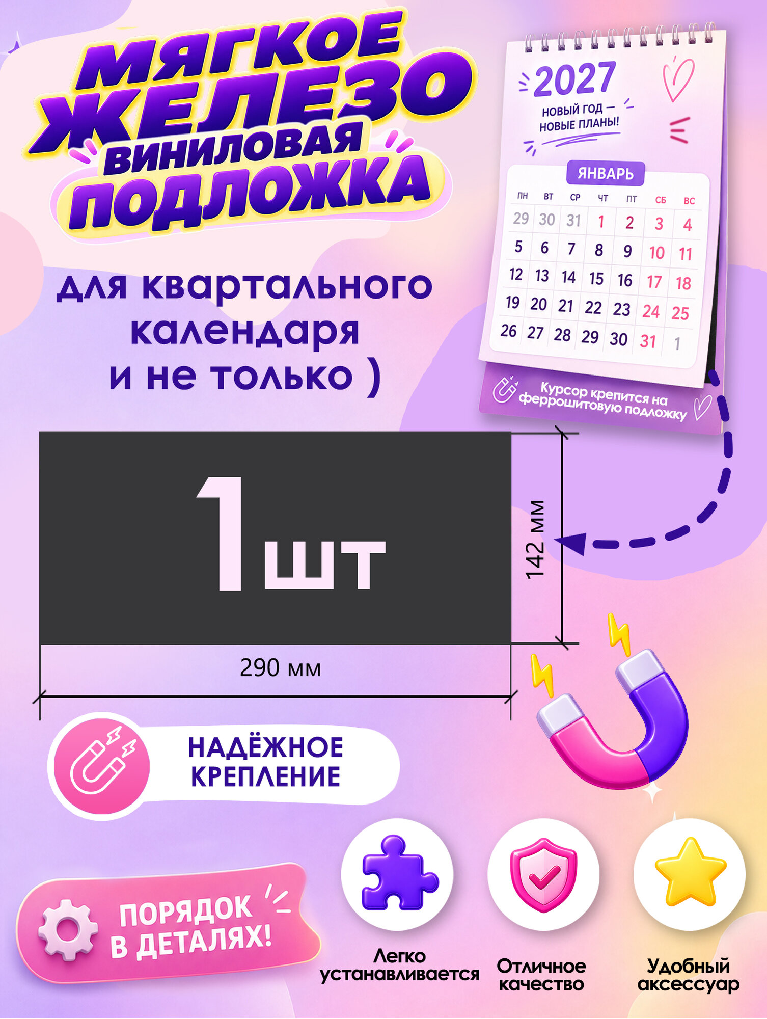 Подложка под магнитный курсор на календарь - мягкое железо