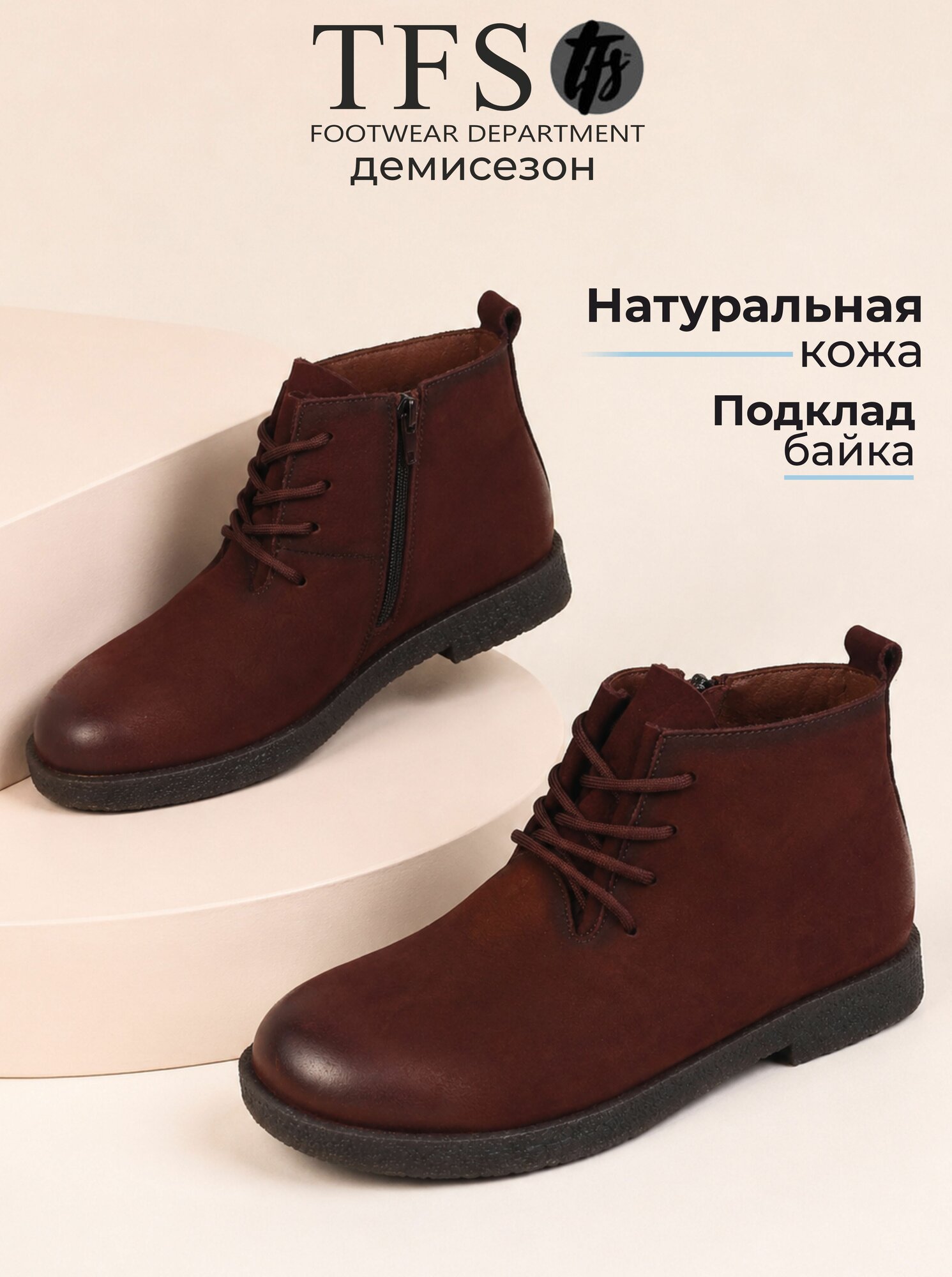 Ботинки TFS