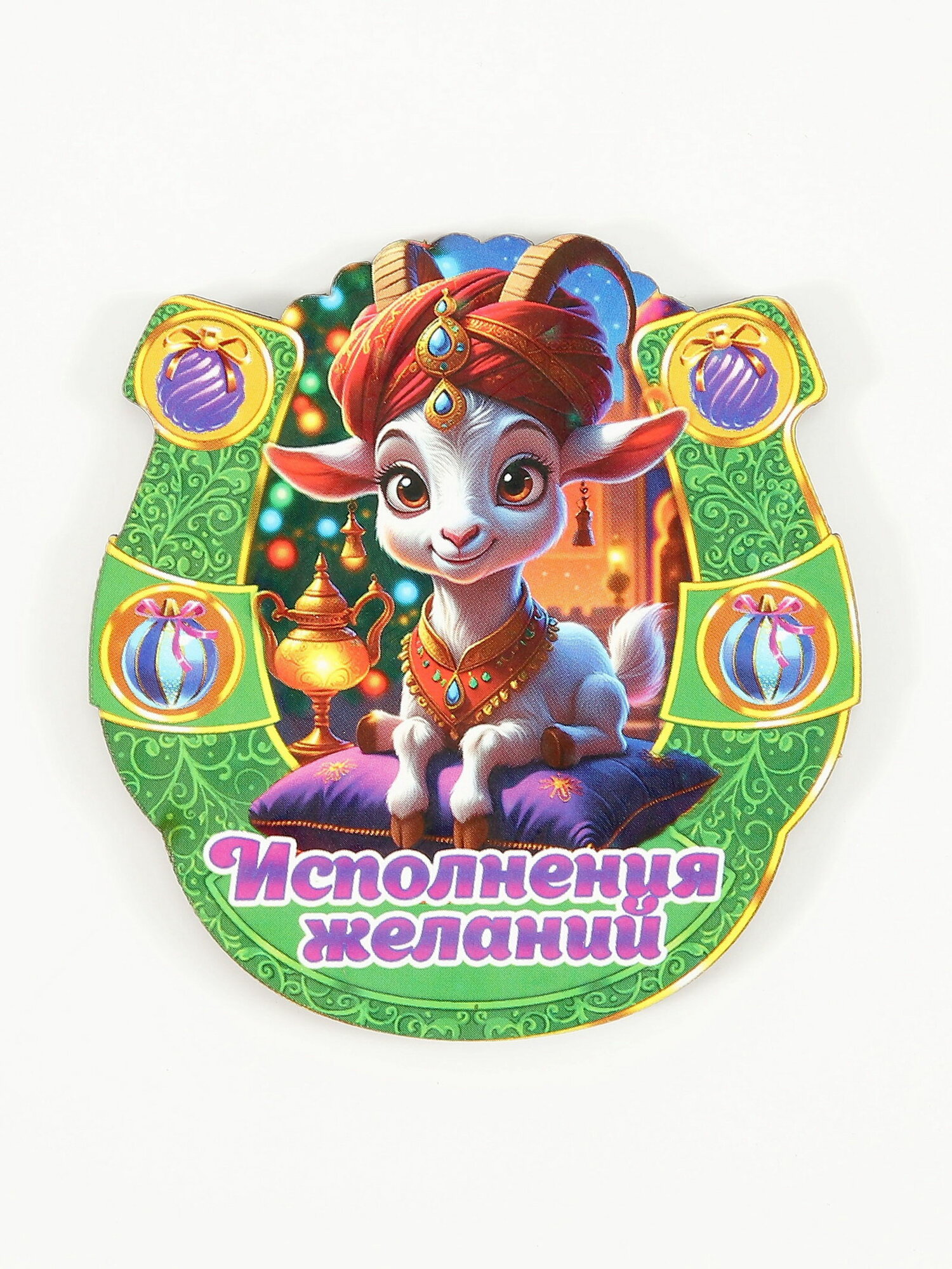 Магнит на холодильник новогодний "Исполнения желаний", подкова, d=7.7 см, 3 шт.