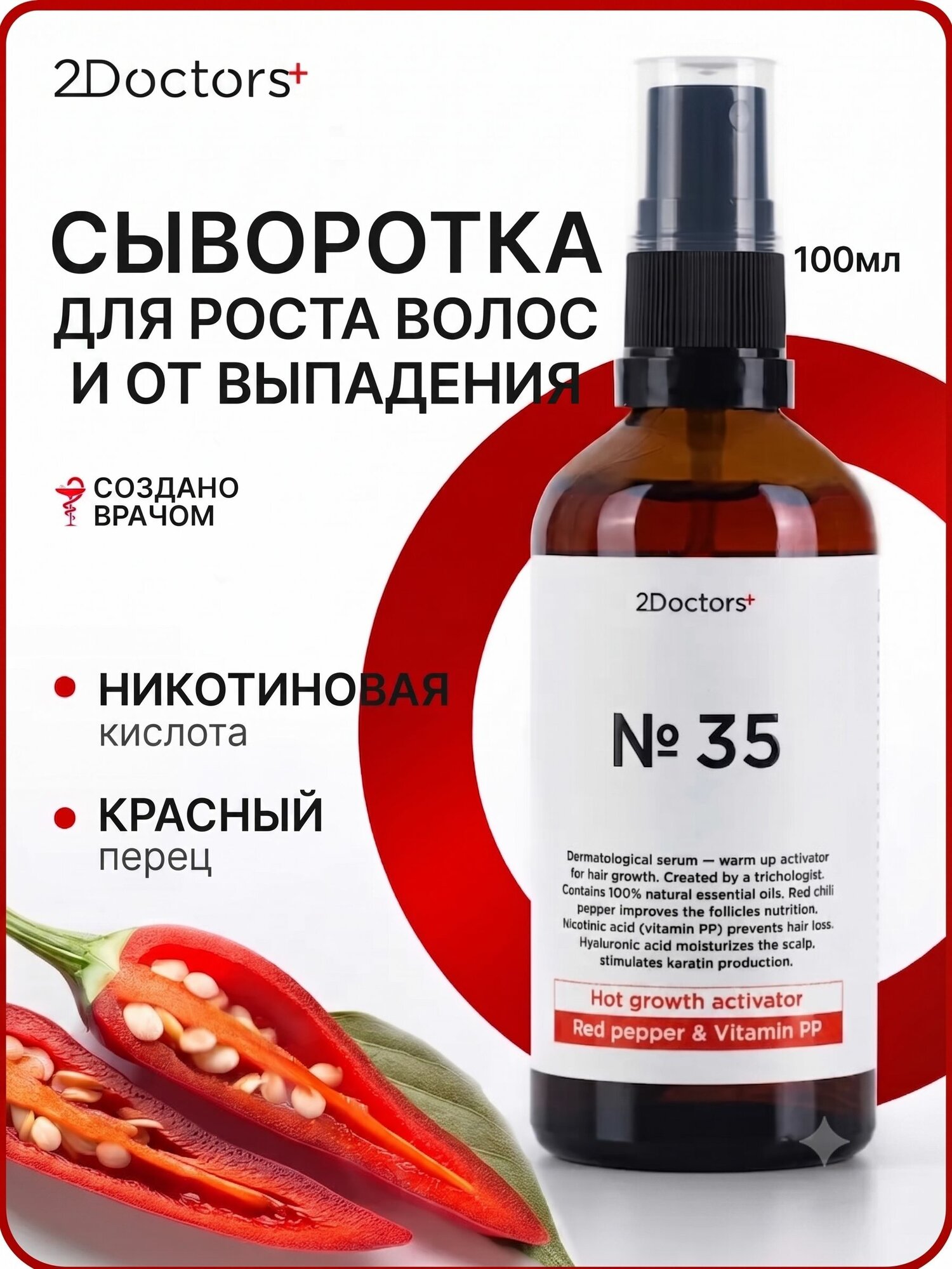 2Doctors Сыворотка для волос, 99 мл