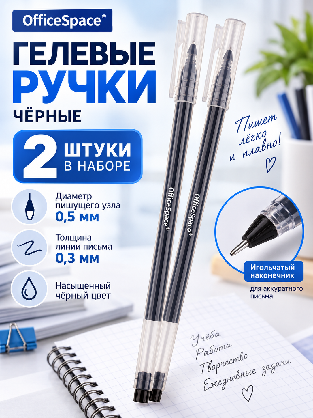 Ручки гелевые черные набор 2 штуки с игольчатым наконечником, для ЕГЭ и ОГЭ