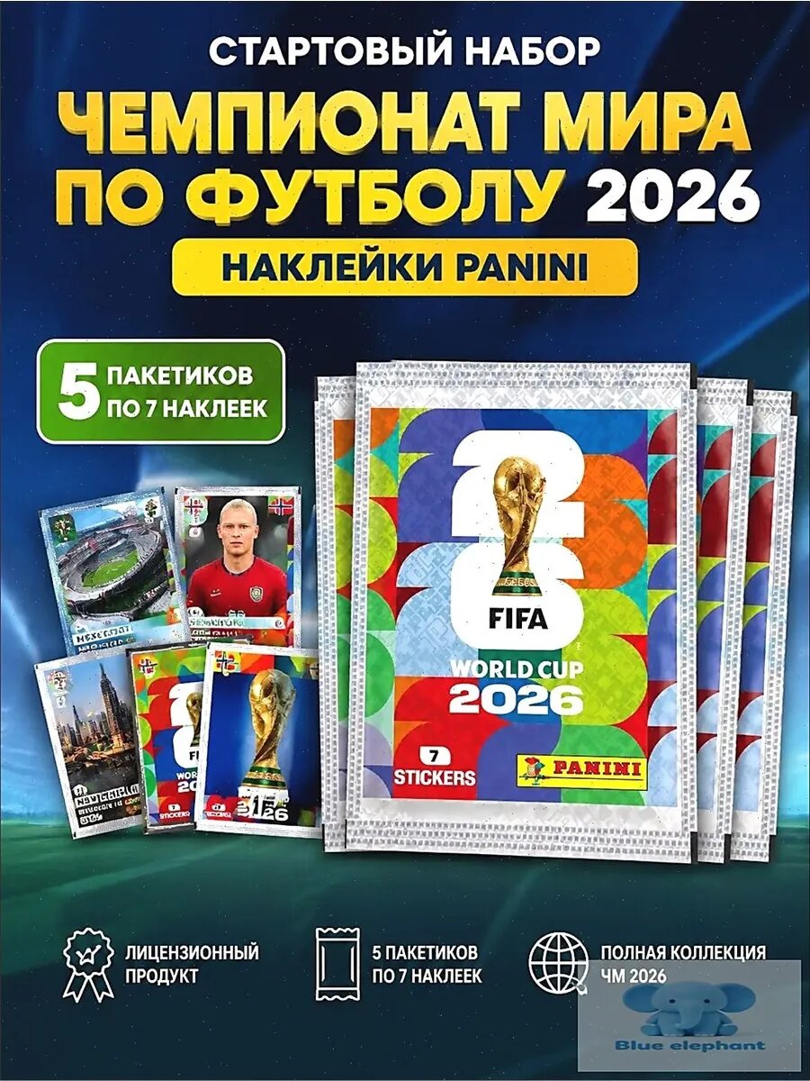 Стартовый набор FIFA WORLD CUP 2026 Panini world cup 2026