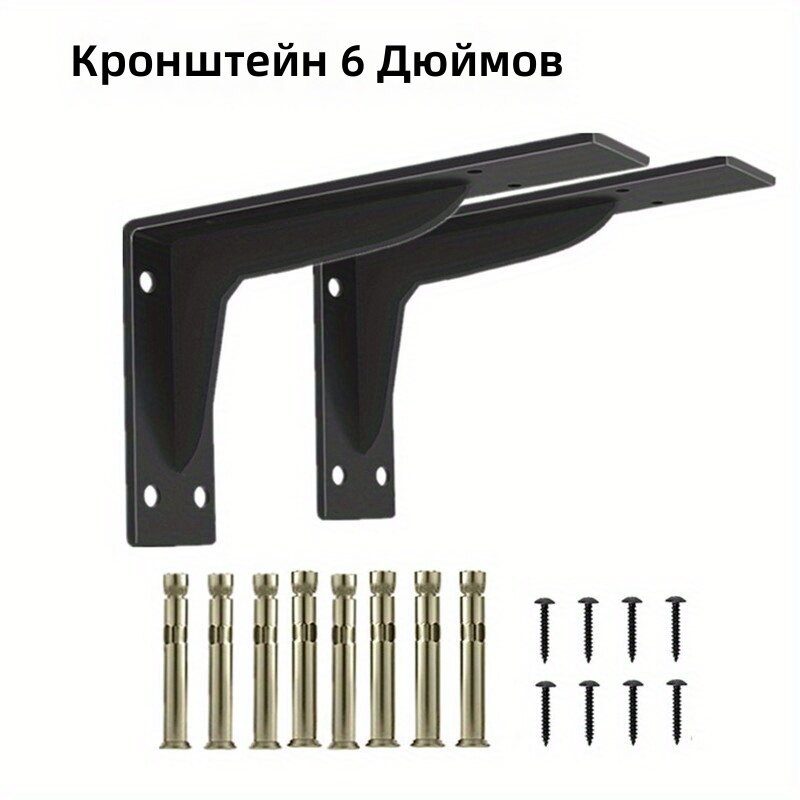 Кронштейны для полок L-образные 6 дюймов, металлические усиленные уголки для навесных полок и скрытых ТВ-подставок, настенная опора до 300 фунтов, 2 шт, черный