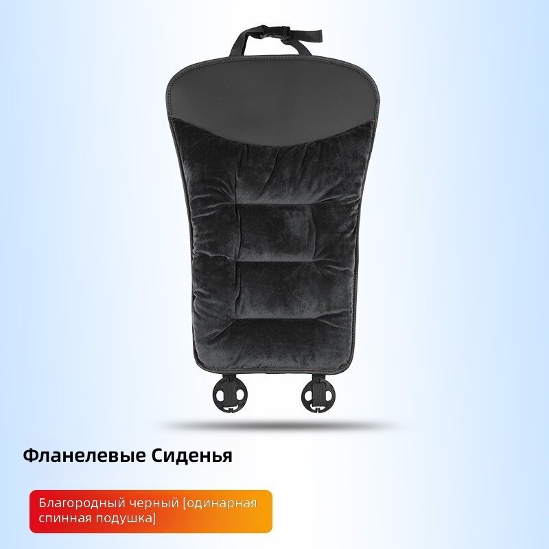 Толстый подушечный сиденье из шерстяной ткани, черного цвета, с фланелью для сохранения тепла. Один экземпляр.