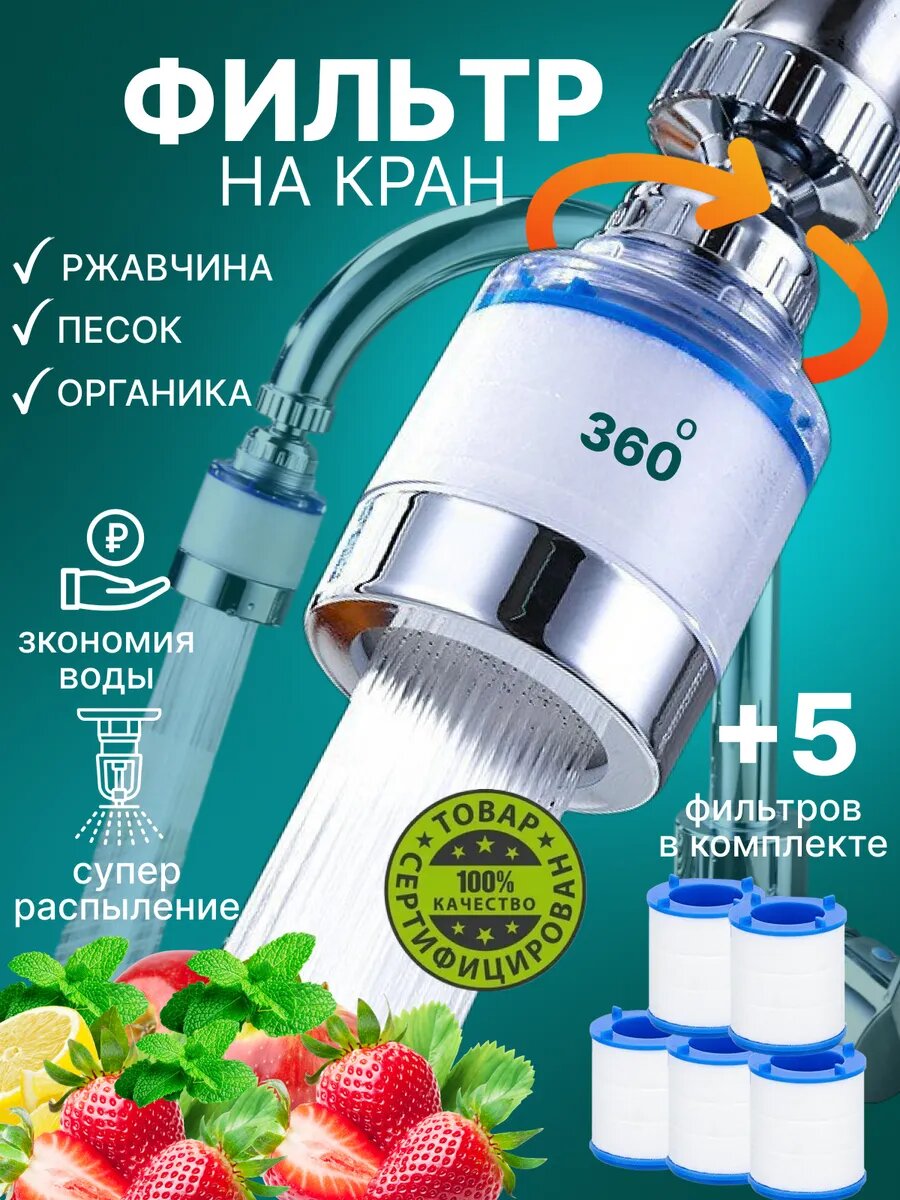 Фильтр для воды на кран проточный Cristalli пластиковый со сменными картриджами 5 шт
