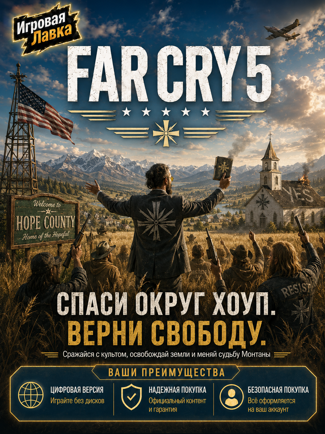 Far Cry® 5 Gold Edition для Steam PC (ПК), Украина | Подарком | Steam Gift