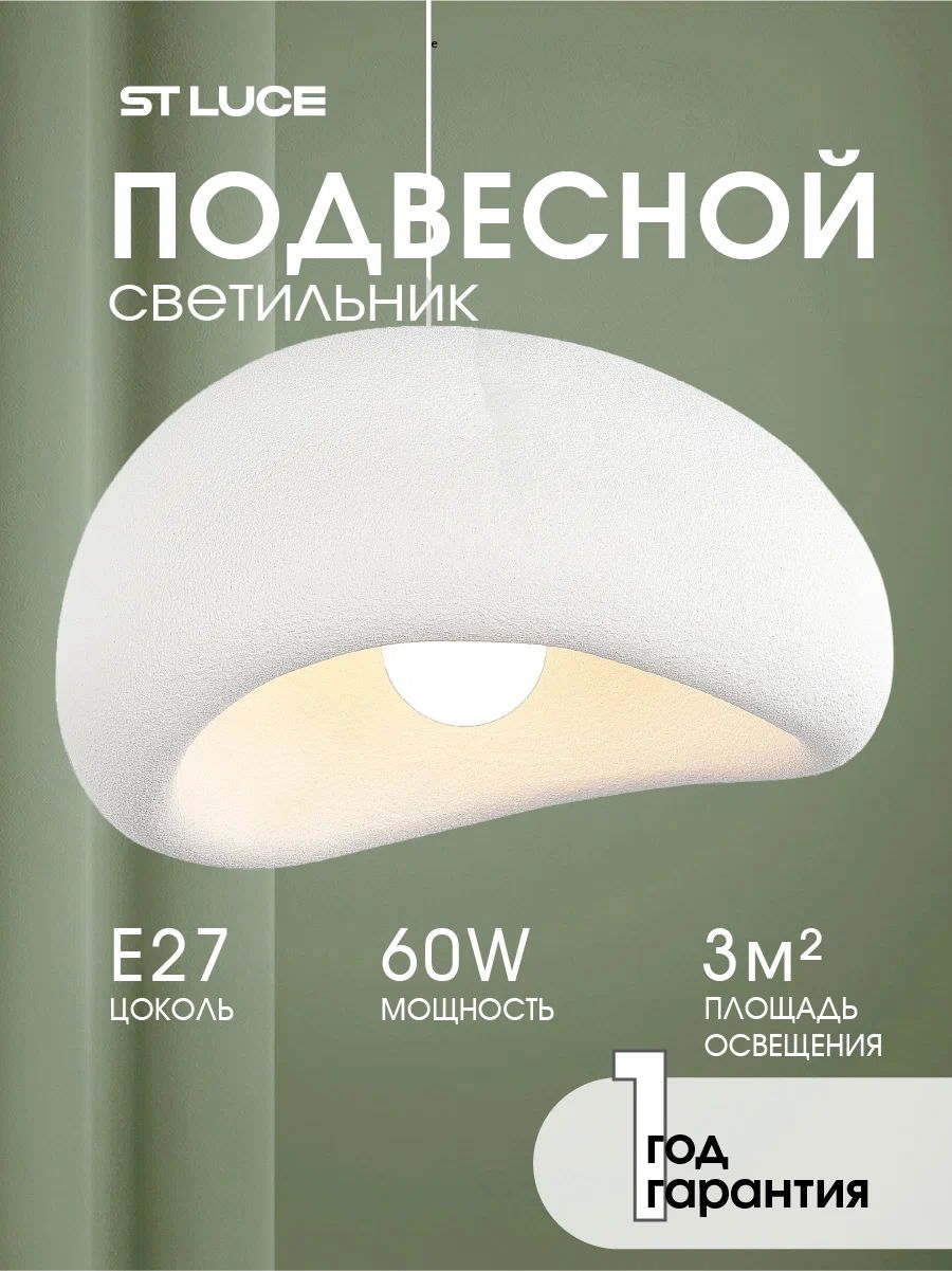 ST Luce Светильник подвесной белый/белый E27 1*60W SL1522.523.01
