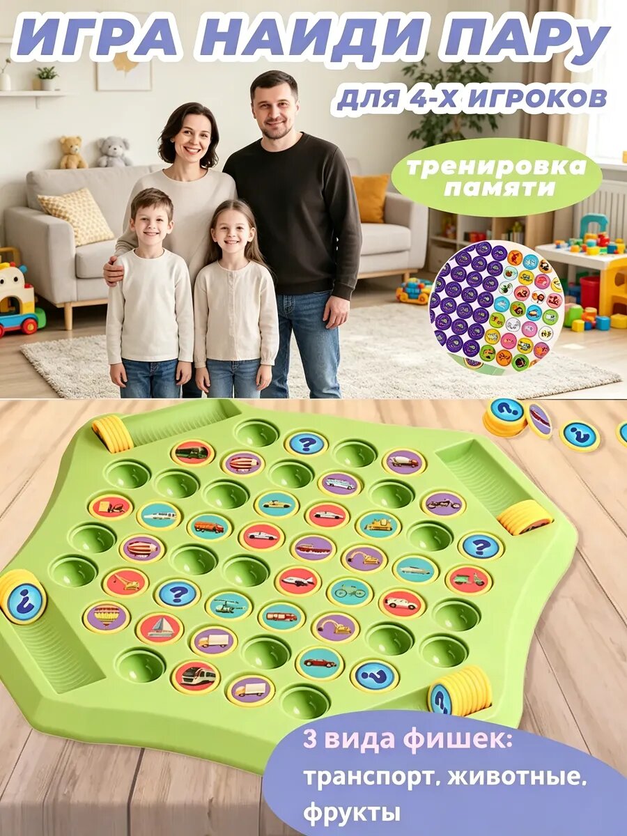 Настольная игра найди пару Мемори для 4 игроков