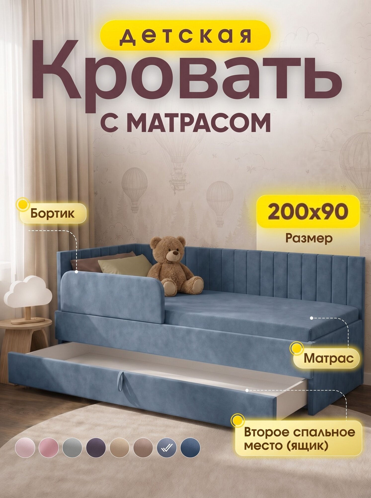 Детская кровать-диван Ричи Лайт 200*90, с выкатным ящиком, бортиком и матрасом. Велюр пыльно синий