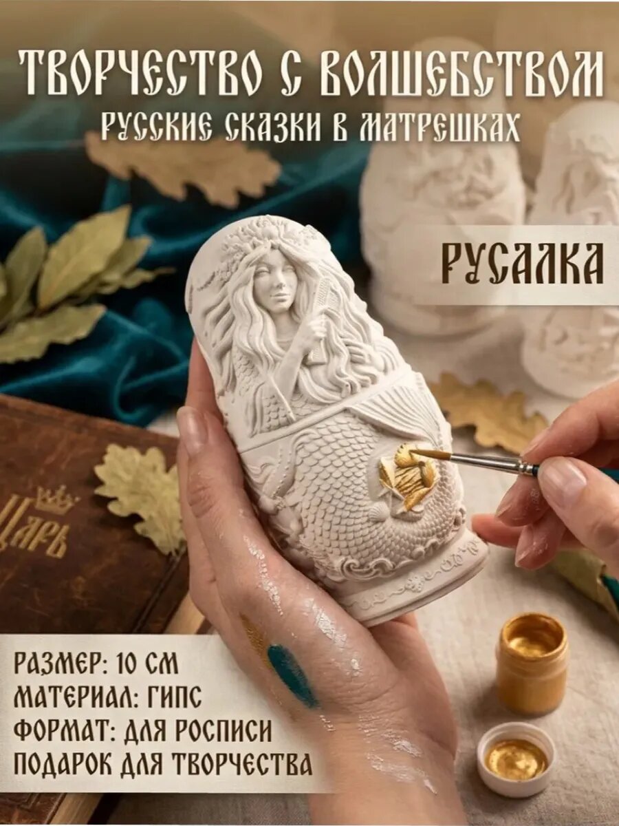 Русалка, Фигурка гипсовая для раскрашивания, 10 см