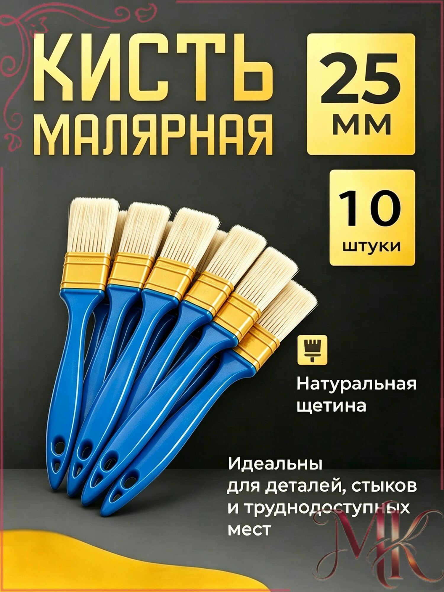Кисть малярная 25 мм 10шт натуральная щетина плоская - набор кистей для краски, клея, лака