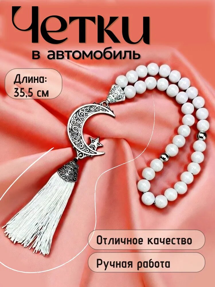 Чётки