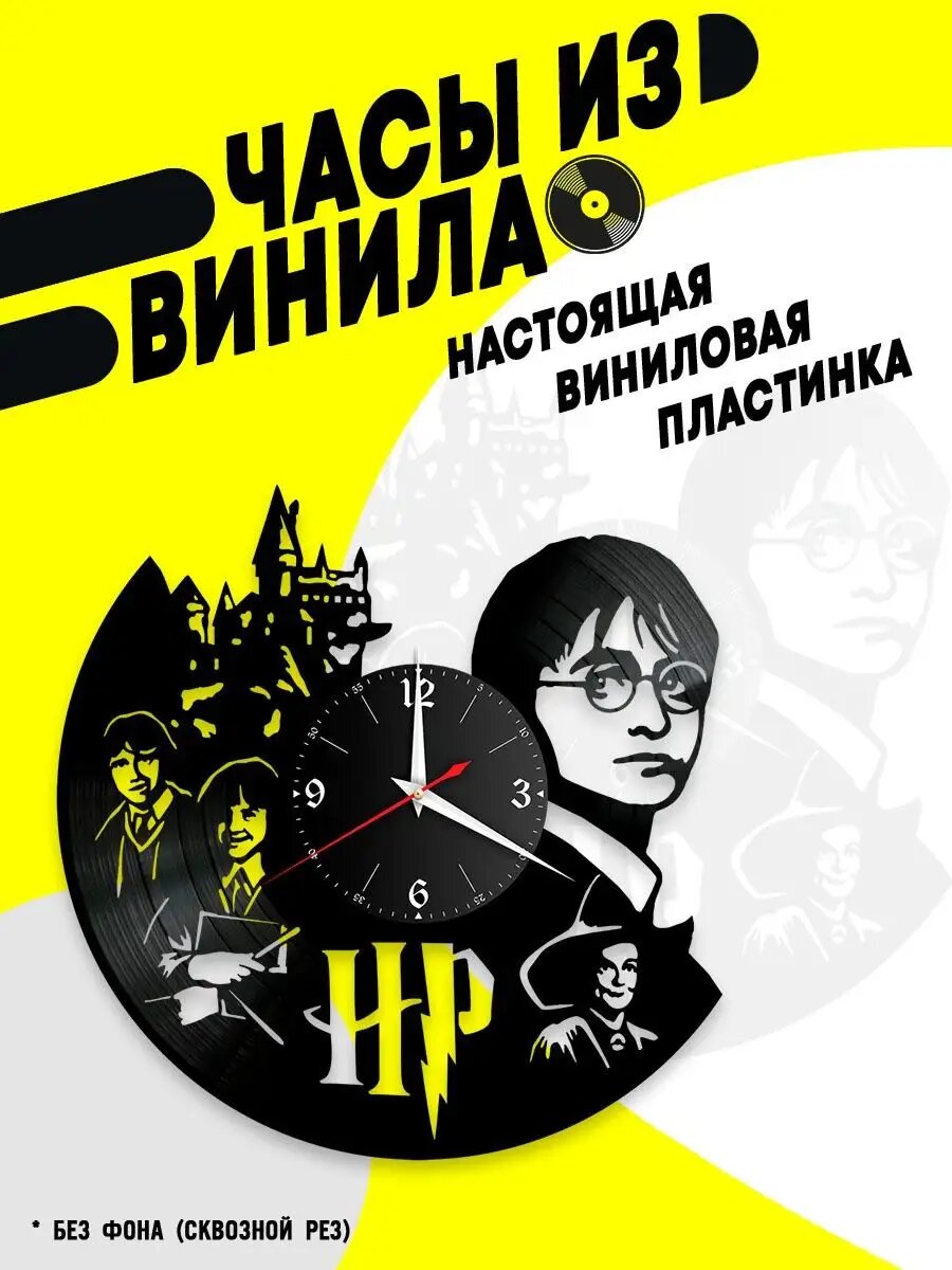 Часы из винила / Гарри Поттер