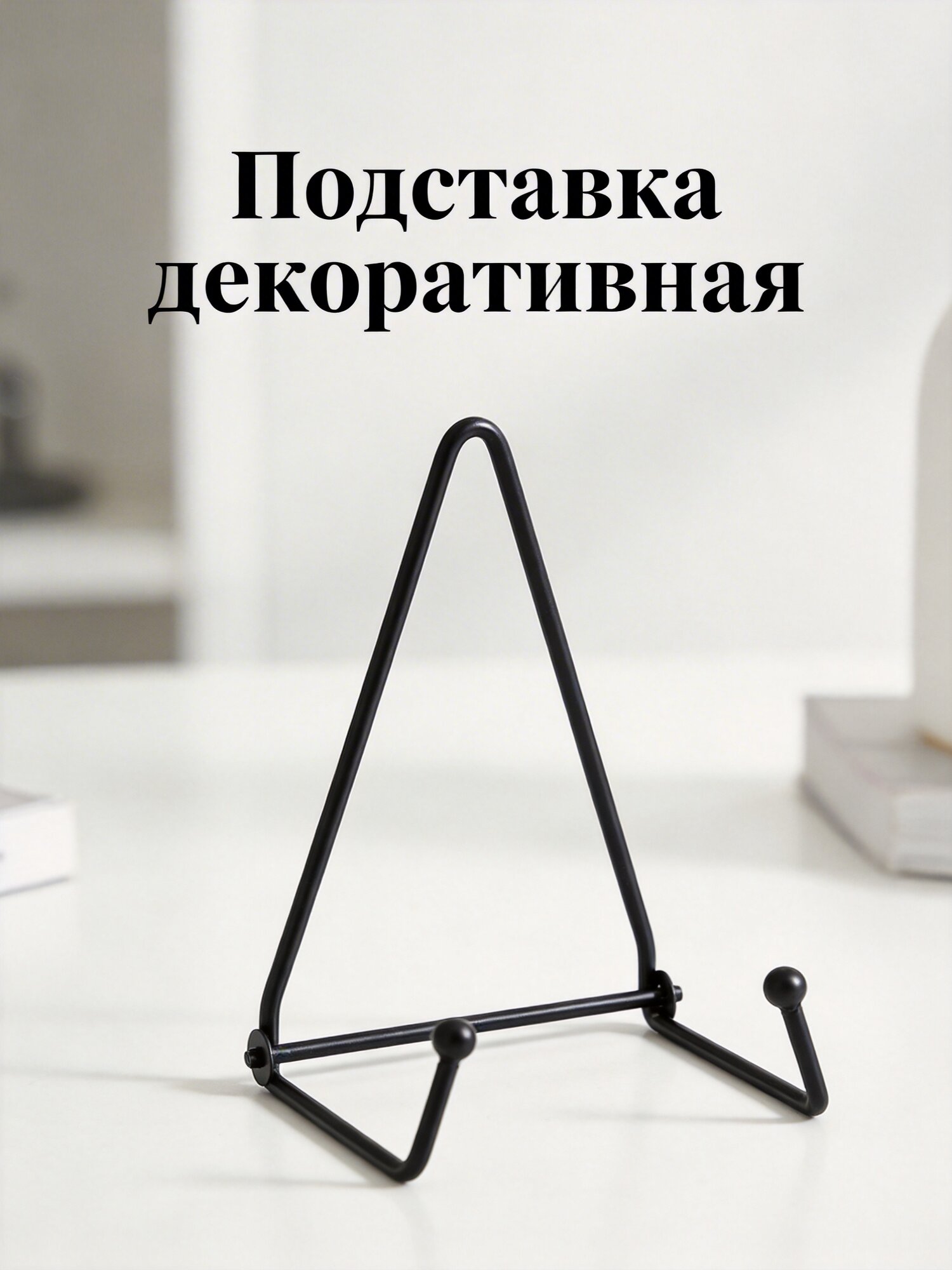 Стойка Для Подачи Блюд Из Металла Черного Цвета 14.00X10.00X8.00Cm