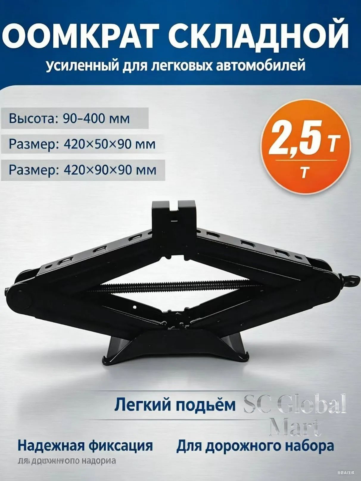 Аксессуары для домкрата - Опора страховочная, нагрузка до 2.5 т