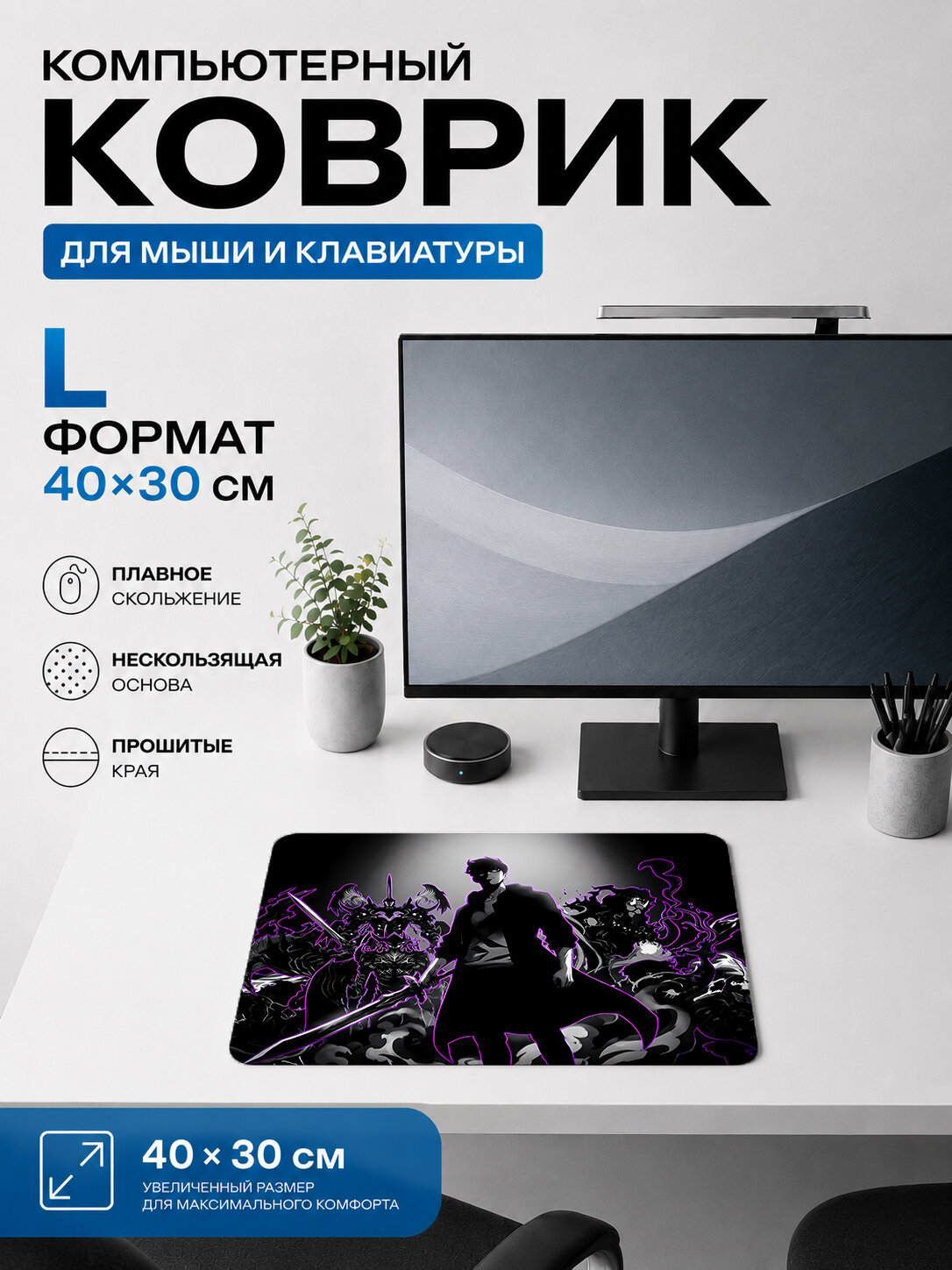 Игровой коврик для мыши 40×30 см L — темный повелитель и армия теней