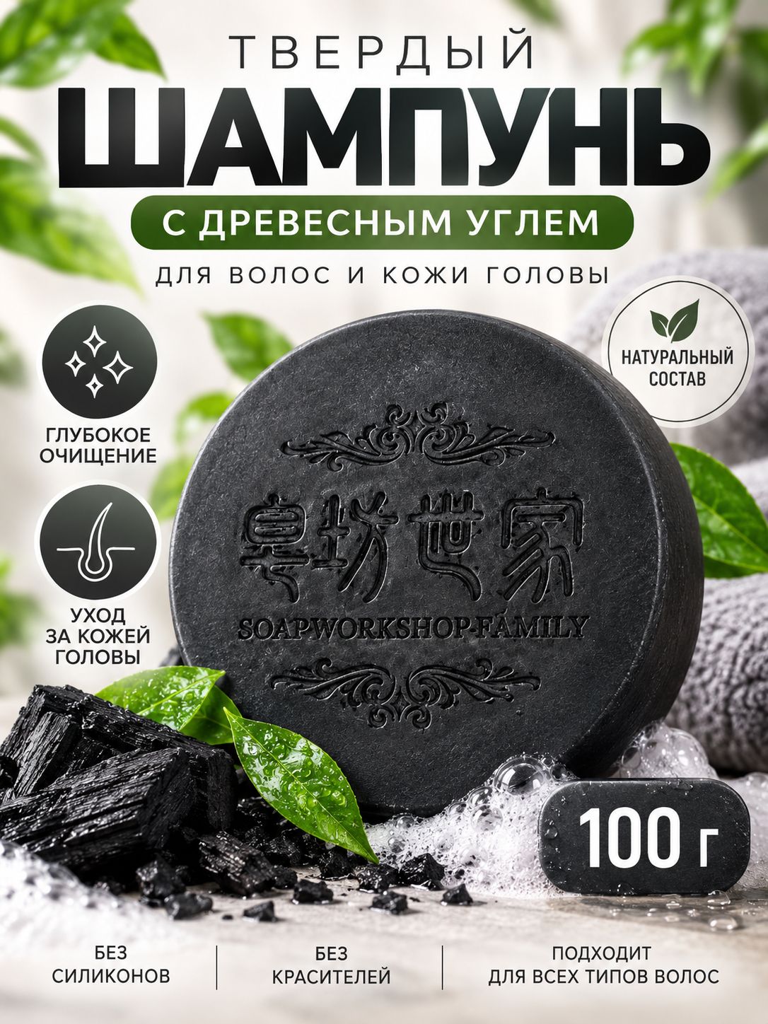 Твердый шампунь для волос с древесным углем, черное мыло для глубокого очищения кожи головы, 100 г