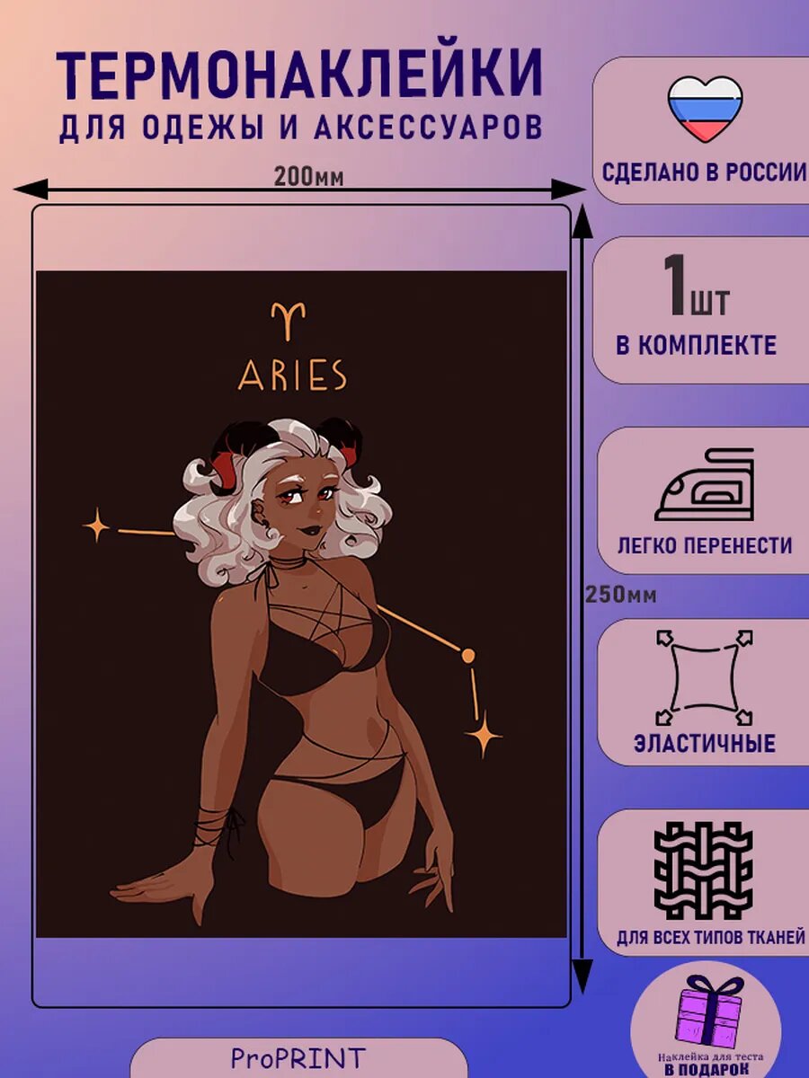 Термонаклейка для одежды