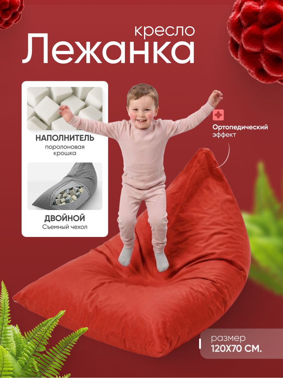 Бескаркасное кресло-мешок лежанка XXXL для дома и дачи Amiran21 с поролоновой крошкой