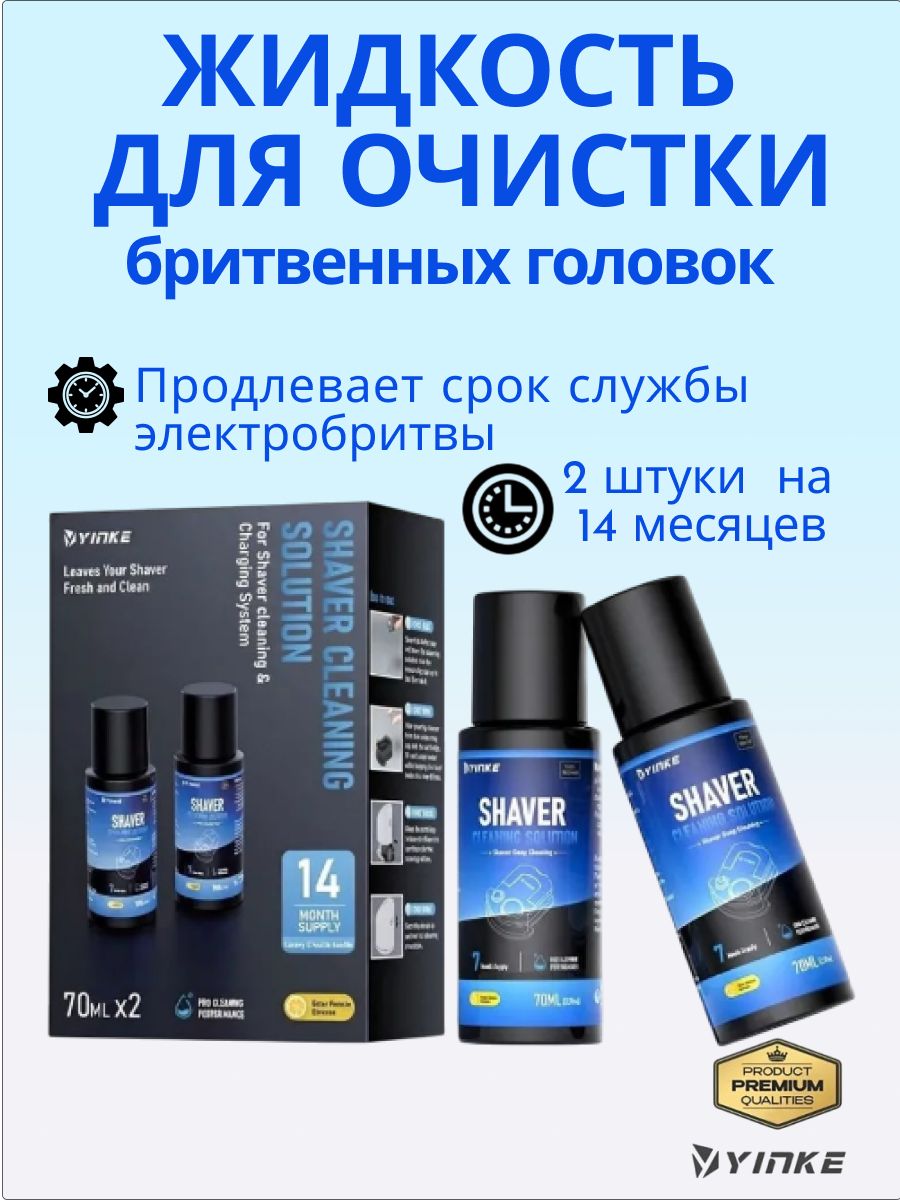 Жидкость для очистки электробритв, заправка для картриджа бритвы braun