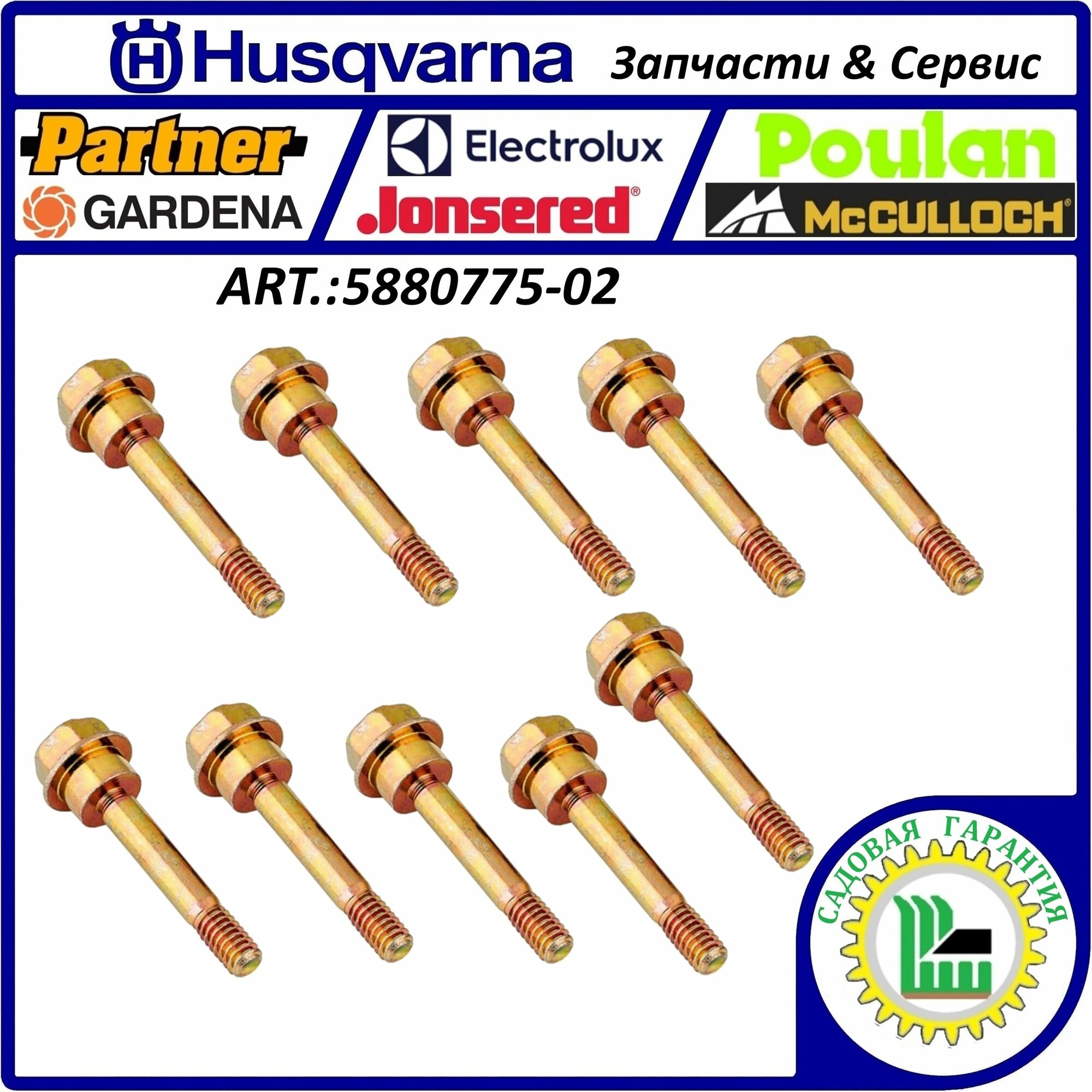 Болт срезной 1/4"-20UNCx1.8125" HUSQVARNA 5880775-02