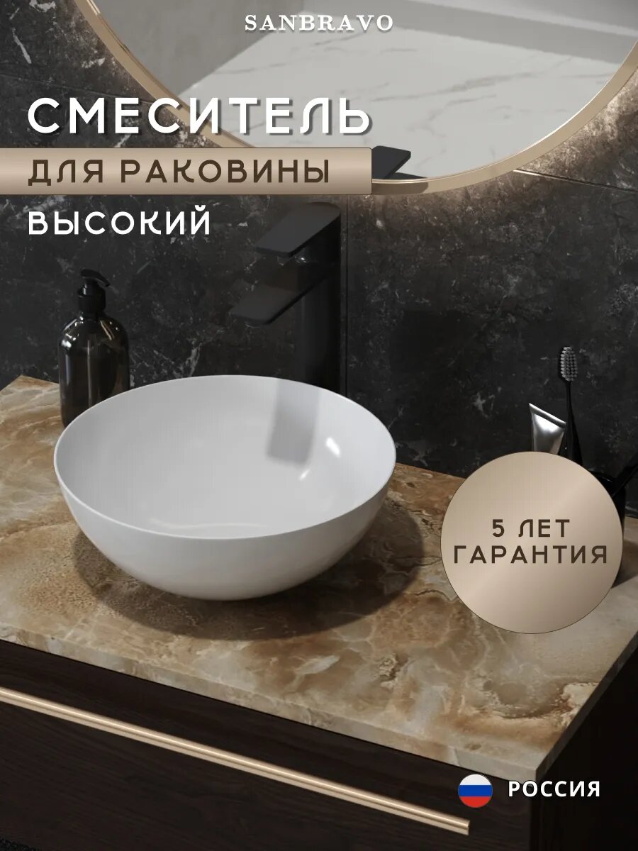 Смеситель для раковины Abelia высокий черный матовый