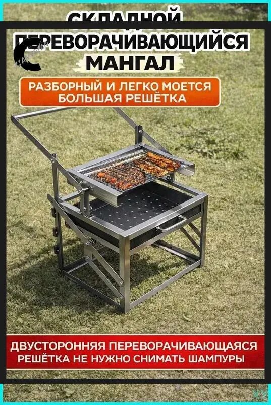 Складной перекидной мангал "Переворачивающийся", большой, разборный, серебристый