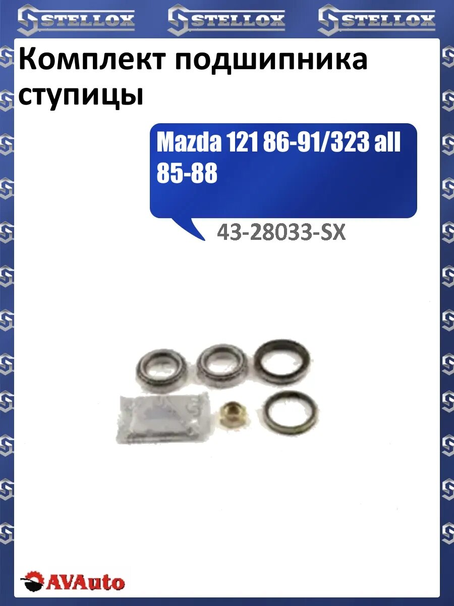 Комплект подшипника ступицы