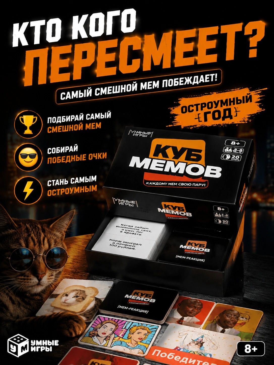 Настольная карточная игра Куб мемов для детей от 8 лет и взрослых Умные игры