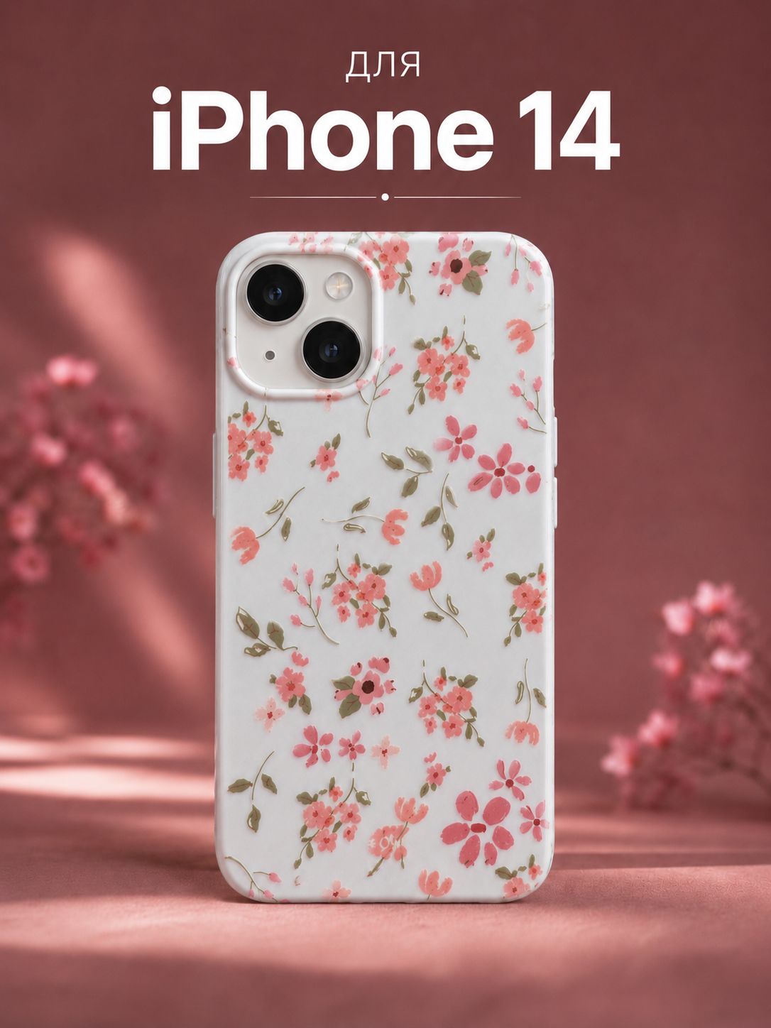 Чехол на Айфон 14 (Apple Iphone 14)