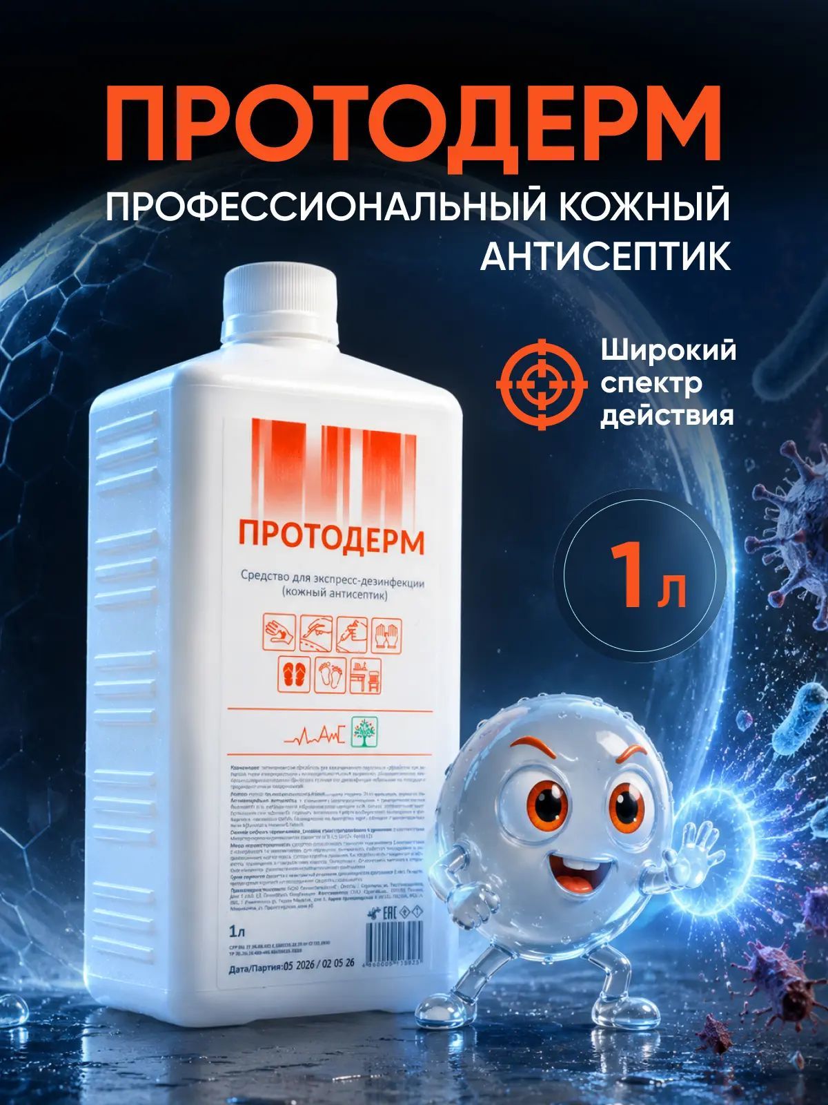 Протодерм антисептик кожный и дезинфицирующее средство, спиртовой 70%, 1 л