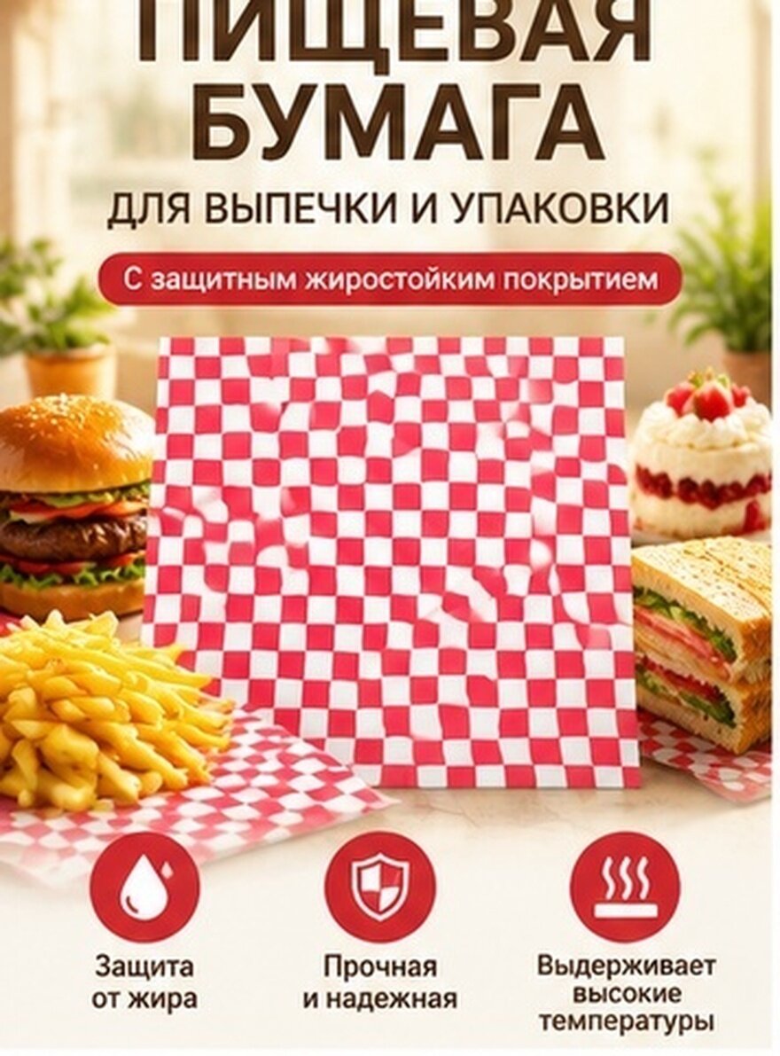 50 Листов Универсальная Бумага Для Упаковки Продуктов Подходит Для Печенья Кексов И Жареной Еды 30X30Cm