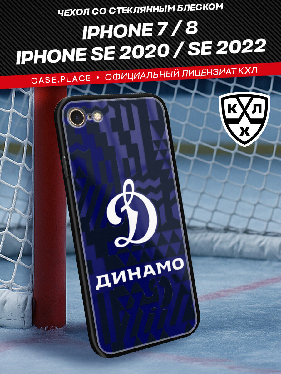 Чехол на Apple iPhone 7/8/SE 2020/SE 2022 / Айфон 7/8/SE 2020/SE 2022 с объемным принтом "Динамо"