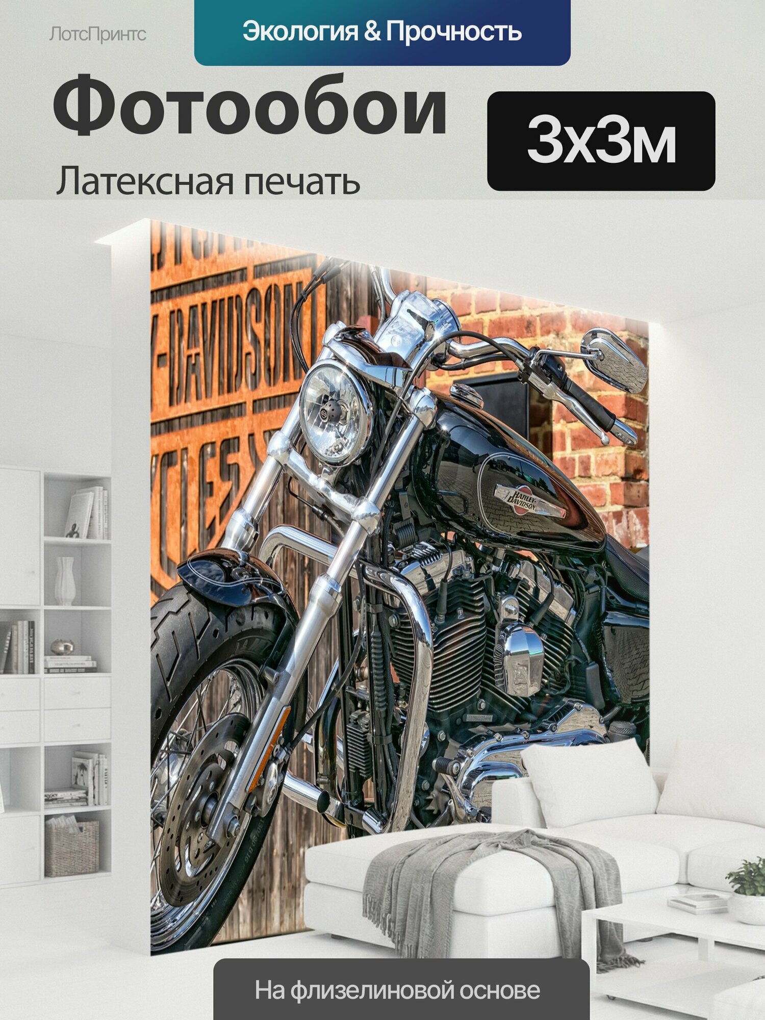 Фотообои моющиеся ударопрочные "Мотоцикл, harley davidson, харли" 300x300 см. латексная печать