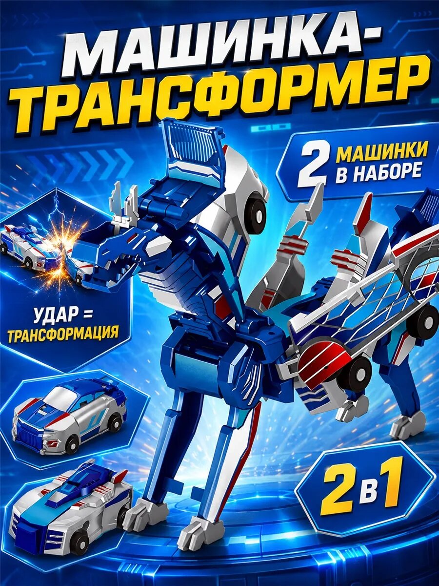 Игрушка трансформер 2 в 1 Единорог машинка подарок ребенку