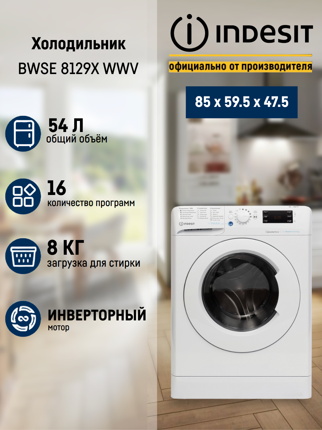 Стиральная машина Indesit BWSE 8129X WWV, 8 кг, инверторный мотор, 16 программ, цифровой дисплей