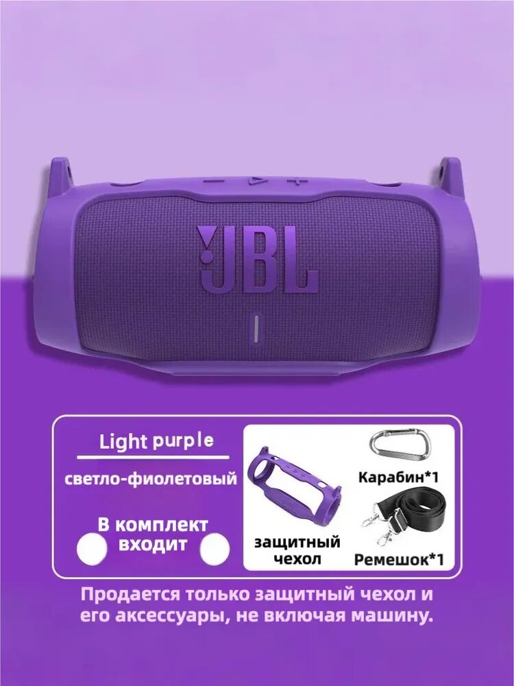 Фиолетовый (Лиловый) чехол на JBL Charge 6 / Модный аксессуар для колонки с плечевым ремнем / Подарок девушке (Purple)