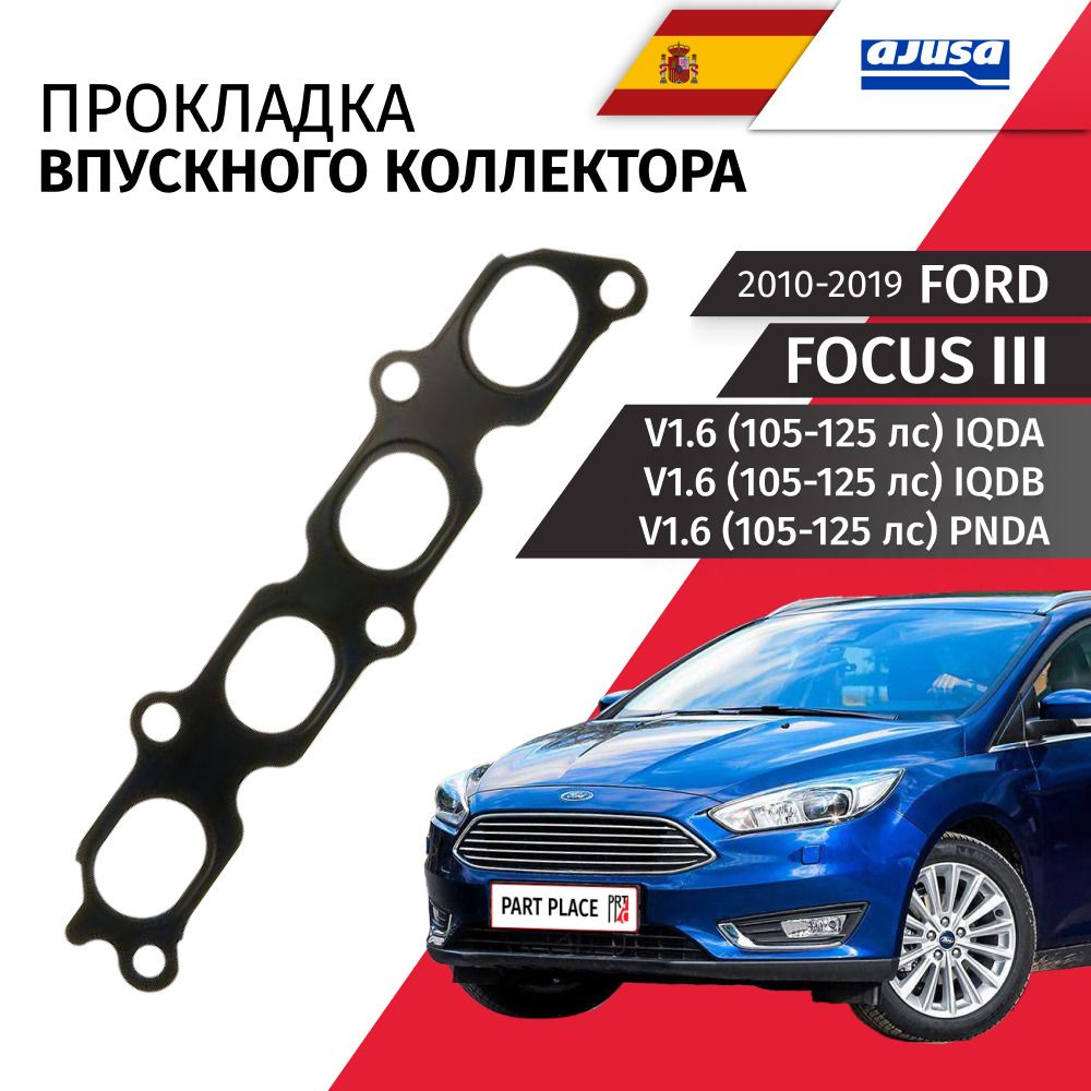 Прокладки выпускного коллектора Ford Focus (3) CB8 / V1.6 105 - 125 лс IQDA , IQDB , PNDA 2010 - 2019, 1шт Ajusa