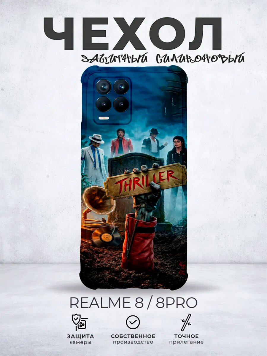 Чехол на Realme 8 Майкл Джексон