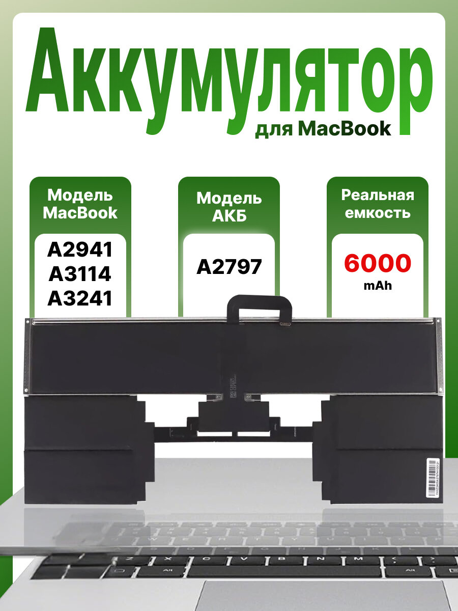 Аккумулятор A2797 увеличенной емкости для Apple MacBook Air 15" A2941 A3114 A3241 A3448 M2 M3 M4 M5 (Mid 2023 - Early 2026) 6000mAh