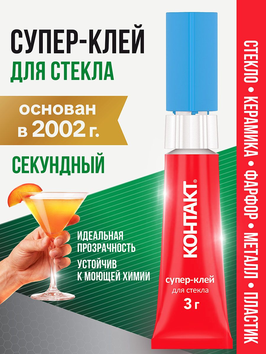 Супер клей для стекла контакт, прозрачный, 3 г.