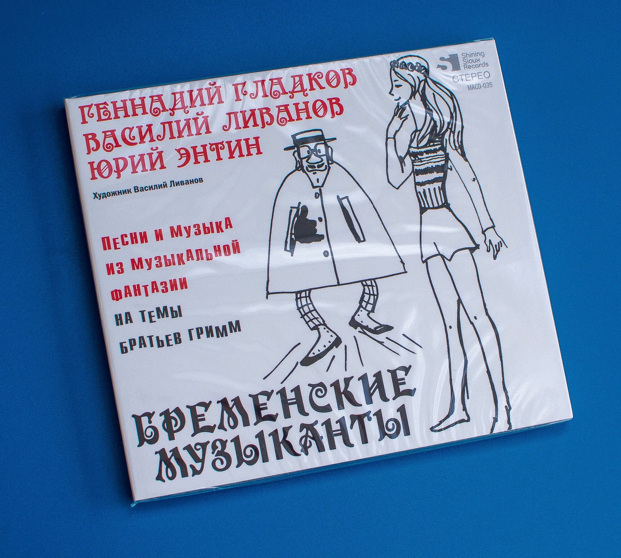Бременские Музыканты Аудио DIGIPACK CD Лицензия