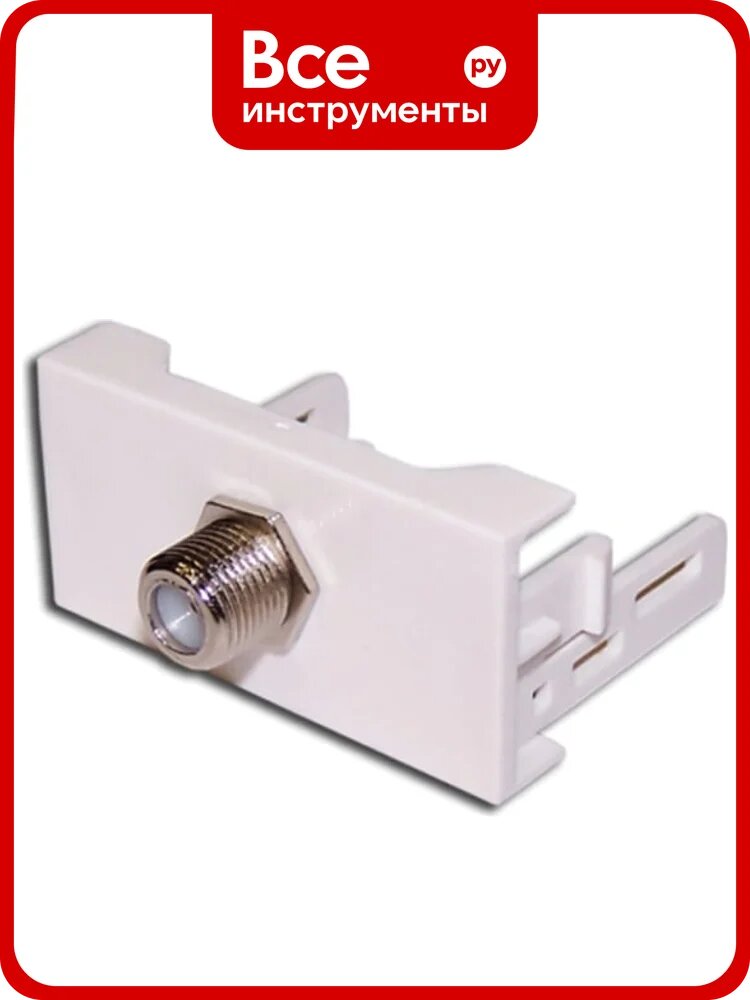Розетка LANMASTER Mosaic 22.5x45, с RF-адаптером F-81, белая LAN-WA-LP-RF-WH