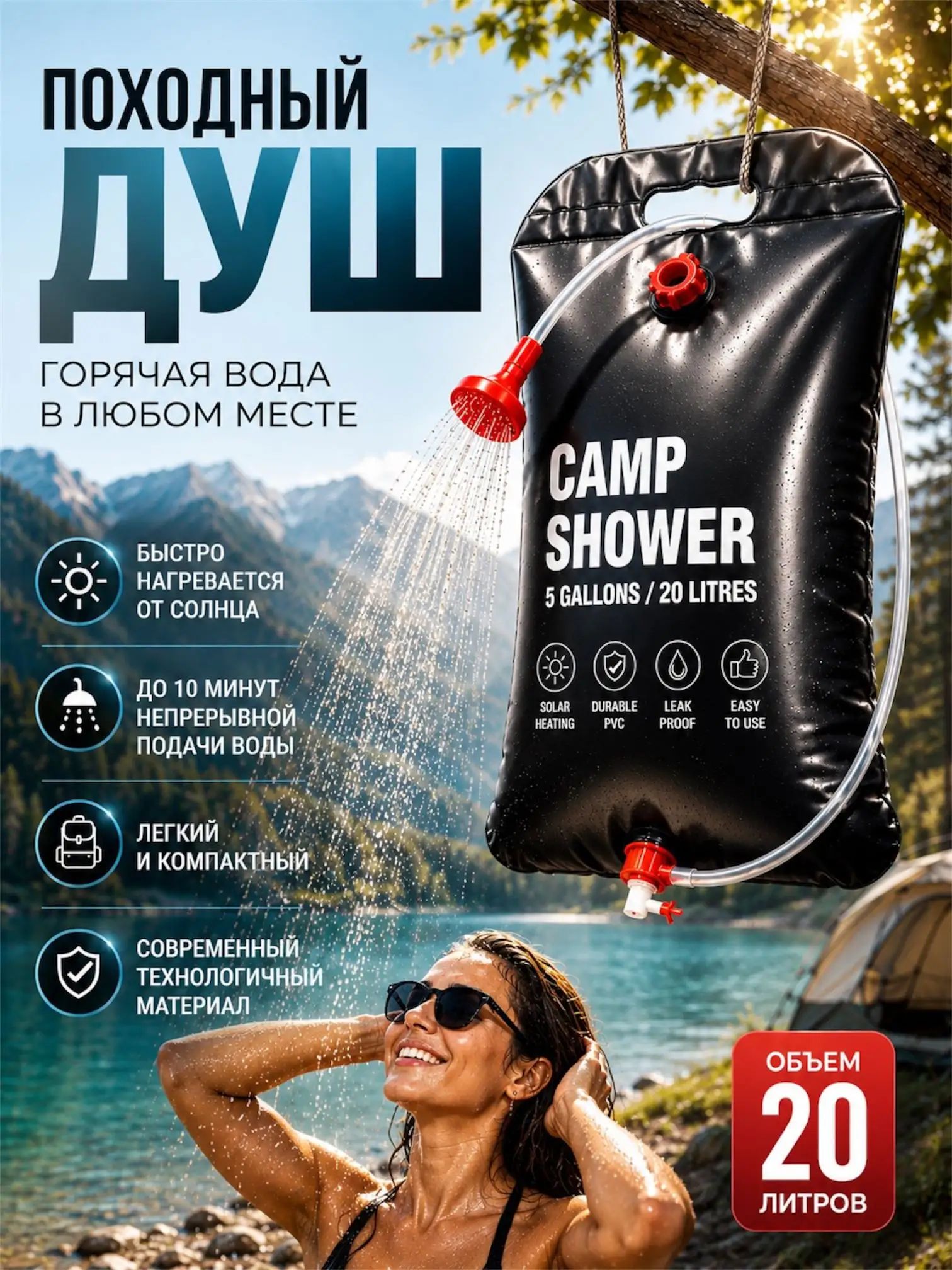 Душ портативный походный, туристический 20 л, Артикул: 5210762615