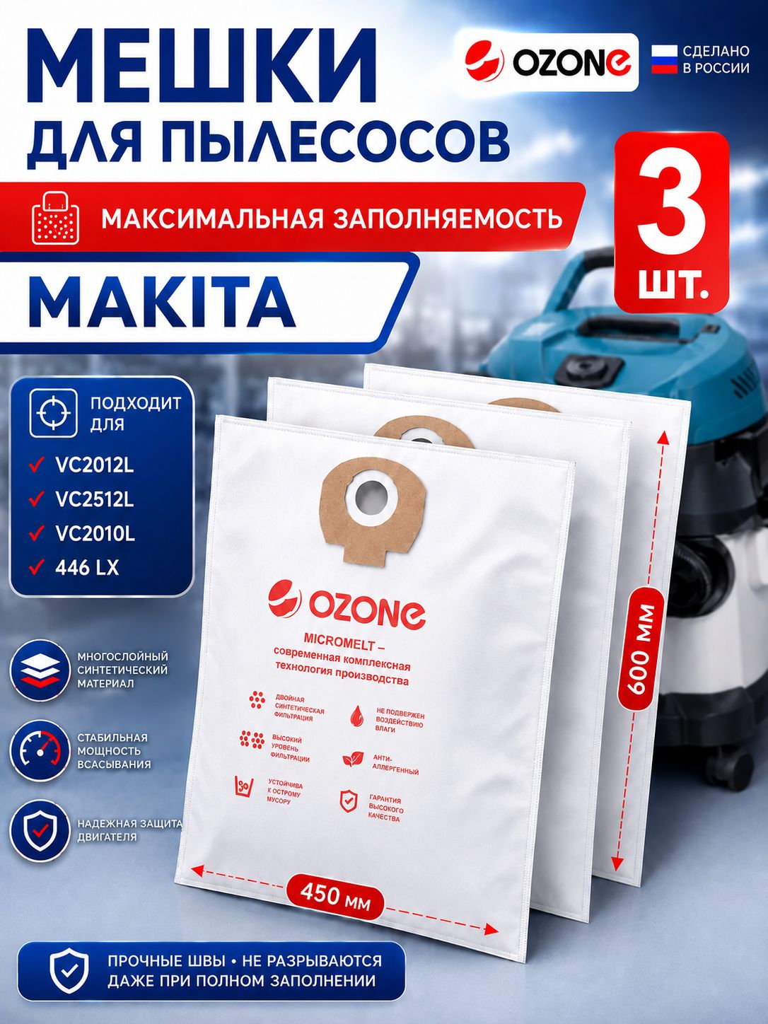 Мешки для пылесоса VC2012L, VC2512L, 3шт, синтетические, бренд OZONE