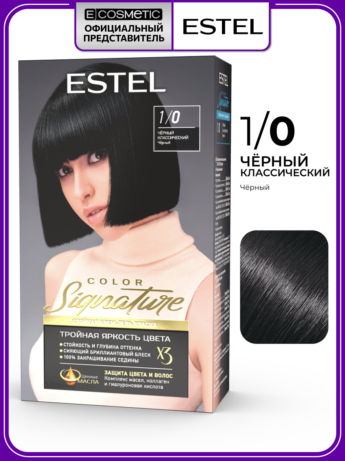ESTEL Набор для окрашивания волос COLOR SIGNATURE краска 1.0 черный классический и оксид 6%