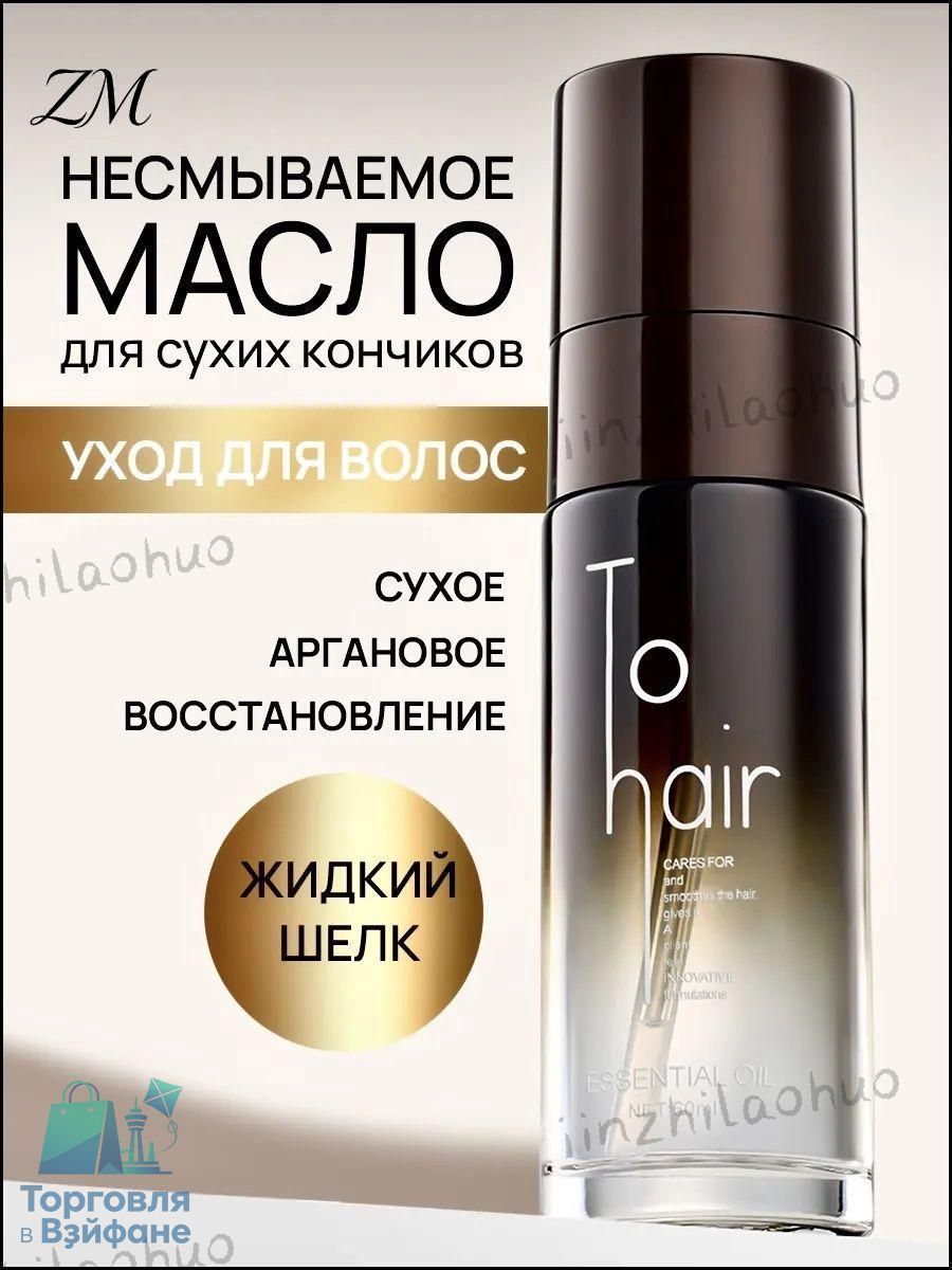 Масло для волос, 45 мл