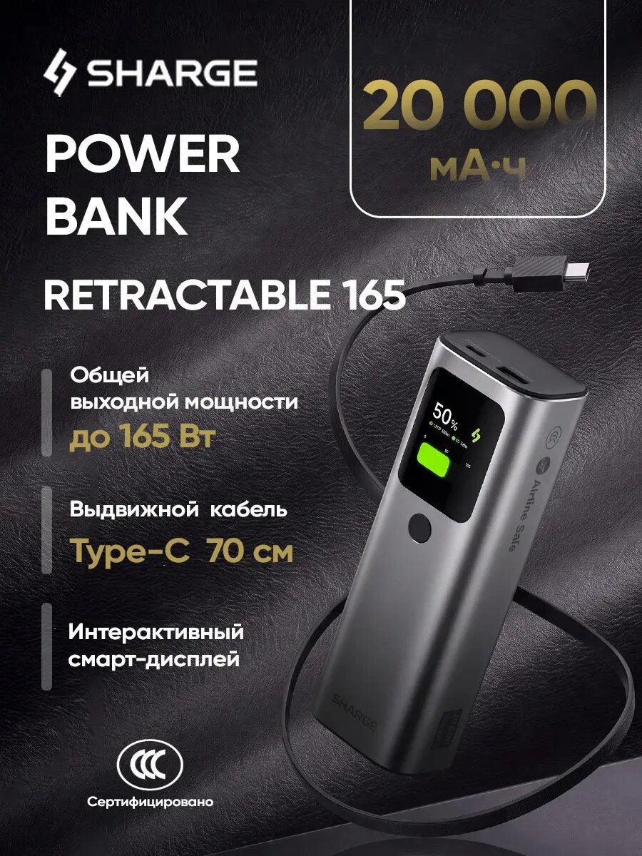 Внешний аккумулятор Retractable 165 20000 мАч 165W