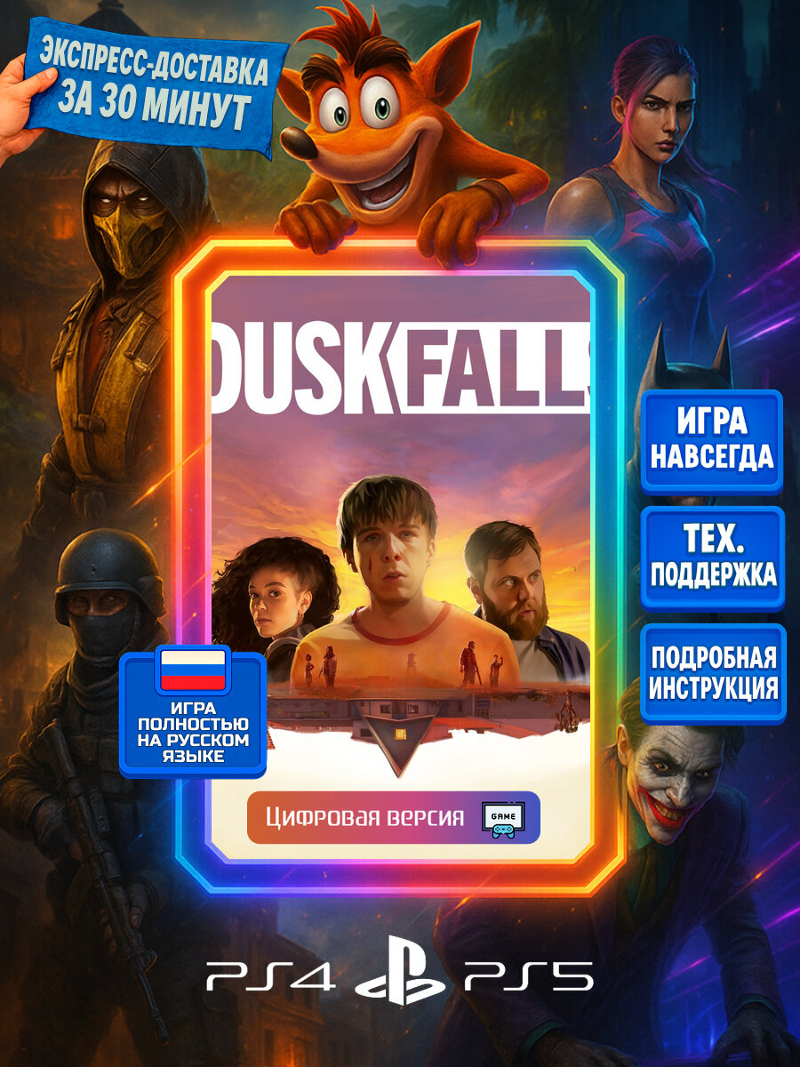As Dusk Falls | PS4/5 | Уникальные | Цифровая версия